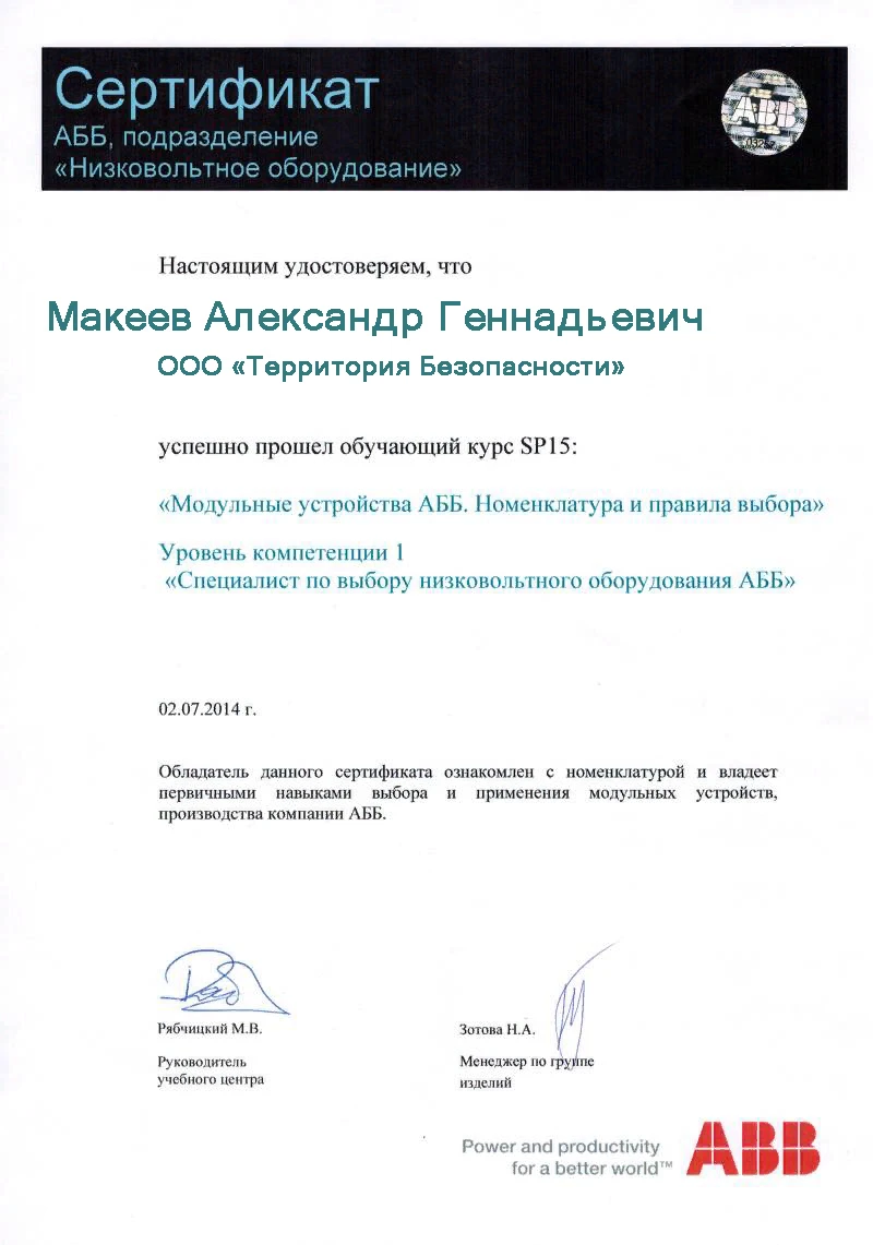 Наши сертификаты и лицензии на установку систем безопасности
